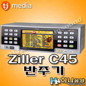 [TJ미디어] Ziller C45 노래 반주기,500GB HDD,7인치 LCD,음성인식,스마트폰 연동,무선랜기능,업소용,가정용,판매 매입 전문회사 하나음향 - TJ미디어 ...